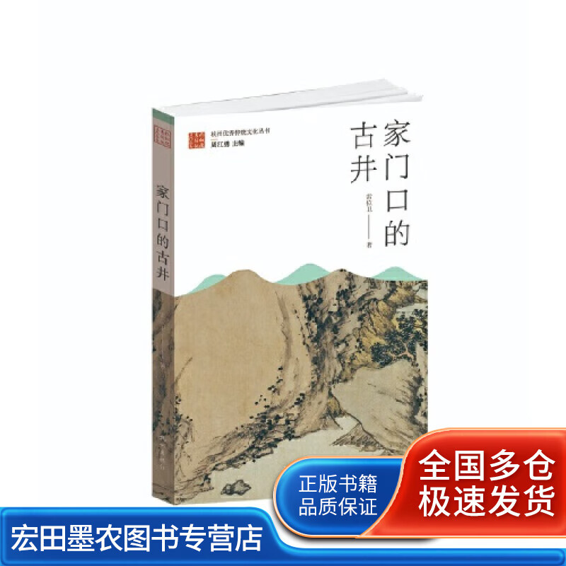 家门口的古井【好书】