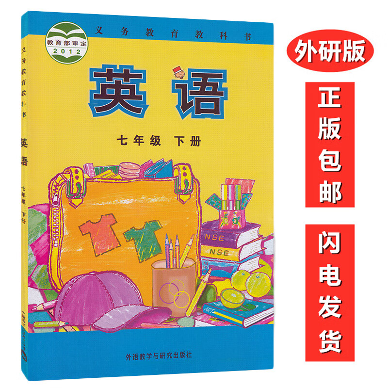 外研版初中英语7七年级下册课本教材教科书 外语教学与研究出版社 初一下册7七年级英语书外研版