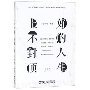 好的人生 上不封顶 湖北