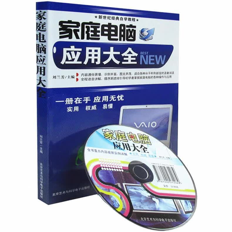 家庭电脑应用大全 【书】
