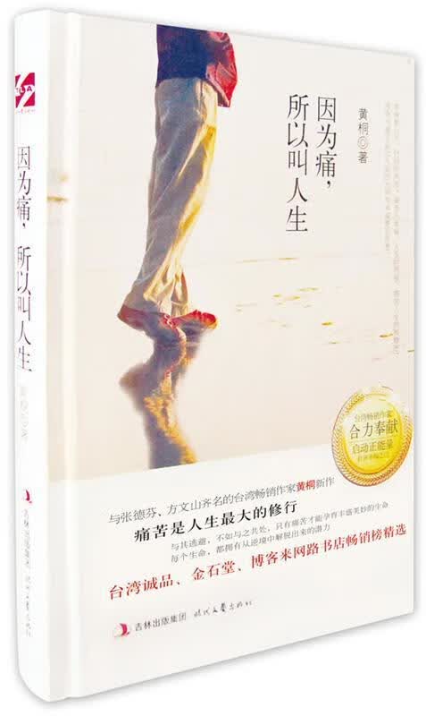 因为痛，所以叫人生