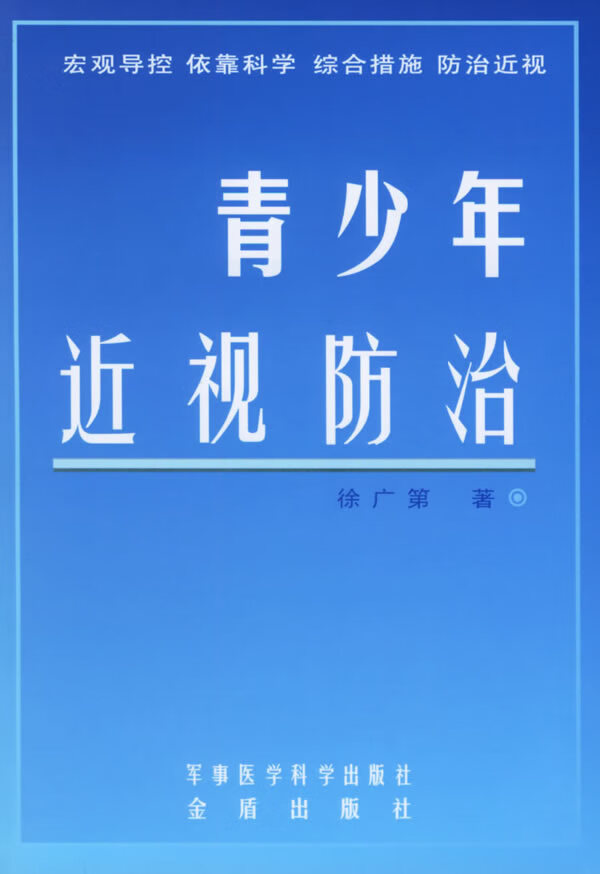 青少年近视防治【精选】