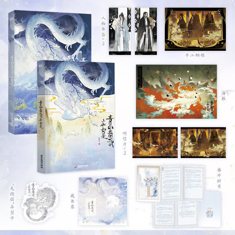 预售 青山看我应如是 静水边著 广东旅游出版社 9787557030506