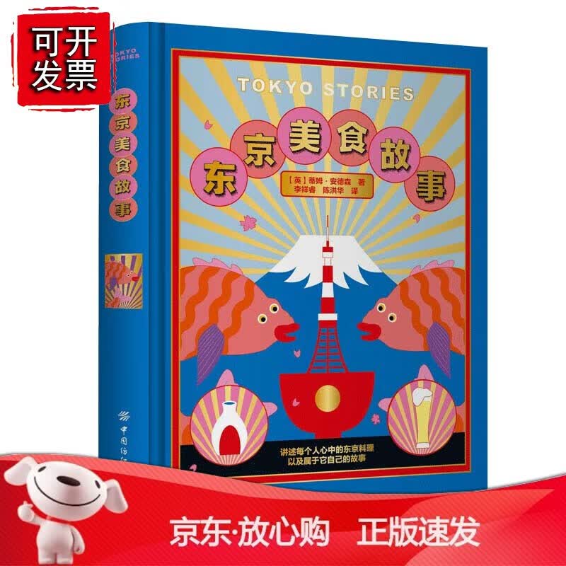 东京美食故事