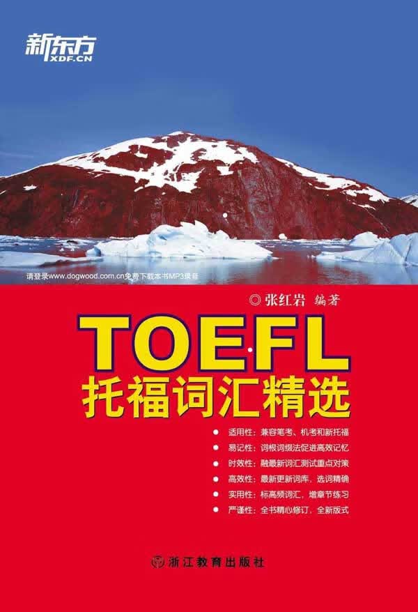 新东方 托福词汇精选【特惠】