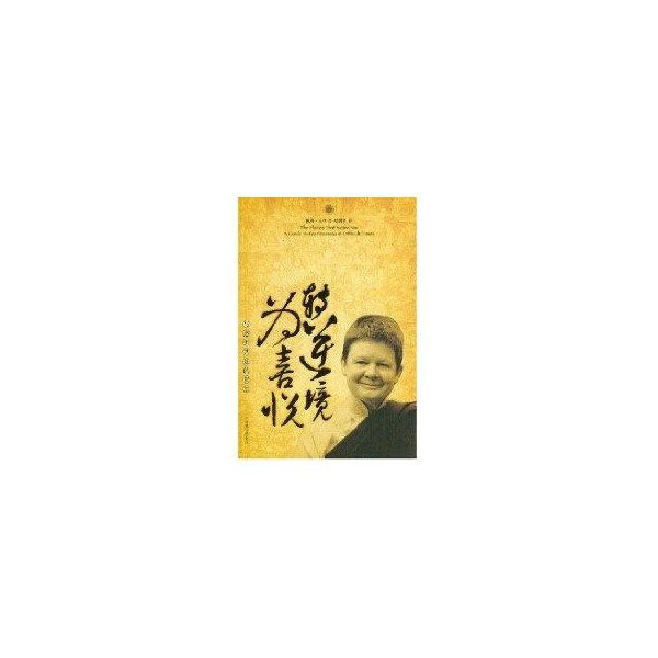 转逆境为喜悦 佩玛·丘卓