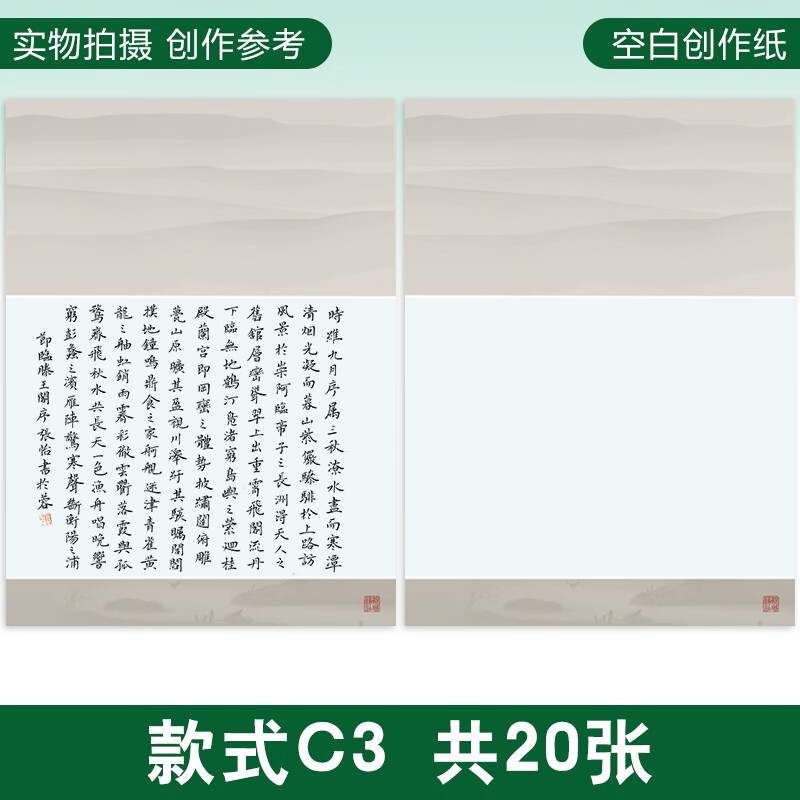 李放鸣锦城艺社硬笔书法作品纸创作纸精品学生书写纸方格纸 C3-20张(无格)