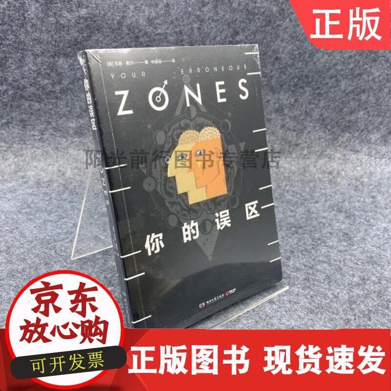 你的误区