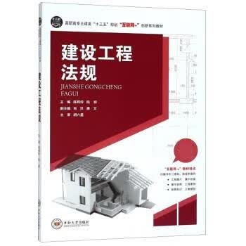建设工程法规