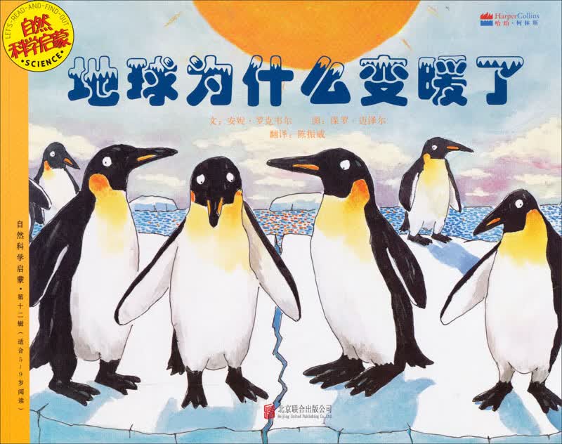 地球为什么变暖了【特惠】