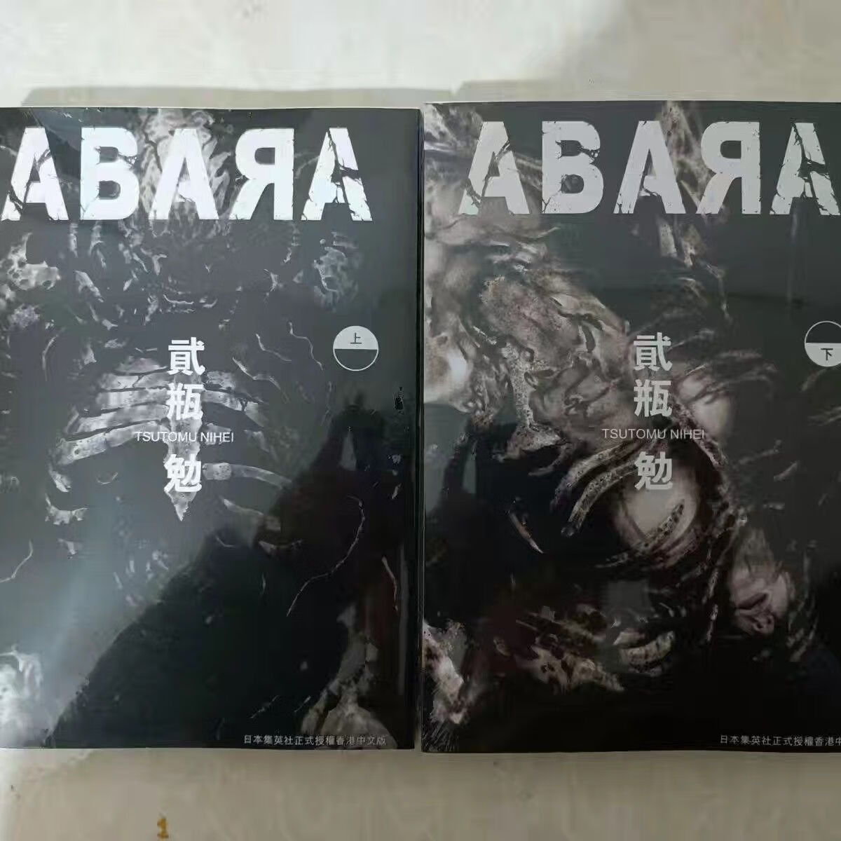 漫画 贰瓶勉ABARA 上下完 全新塑封 科幻战争 贰瓶勉ABARA_下全新