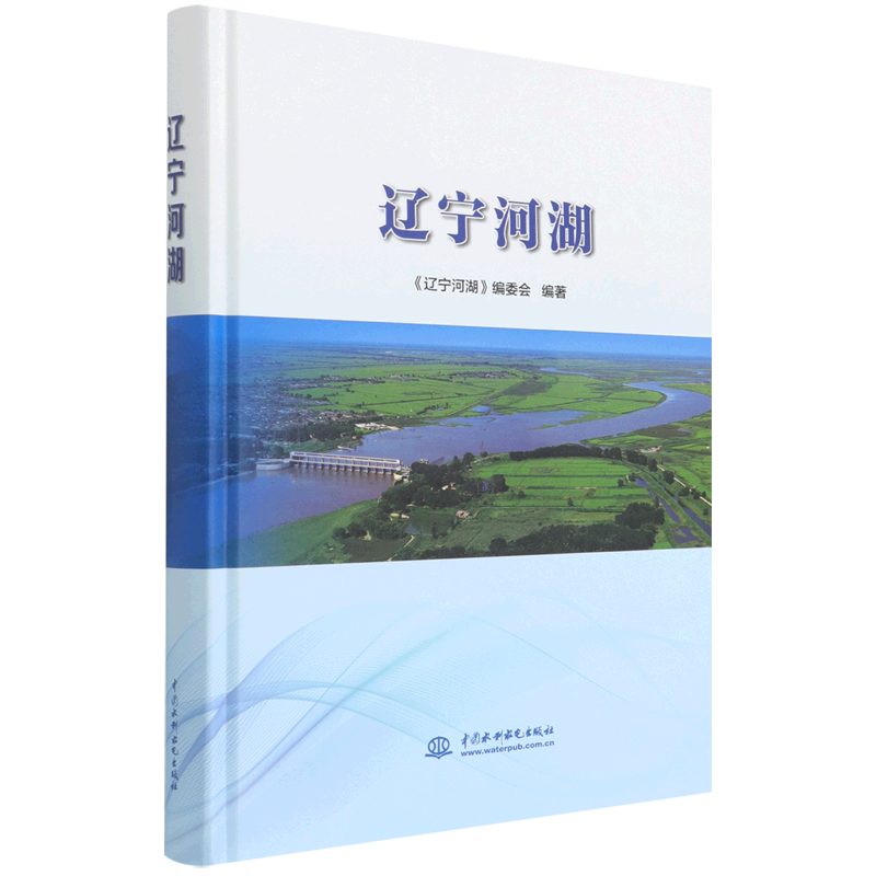 辽宁河湖(精)