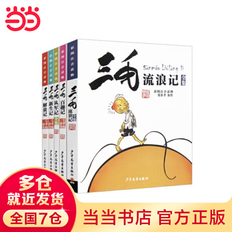 【当当】三毛漫画（典藏版）
