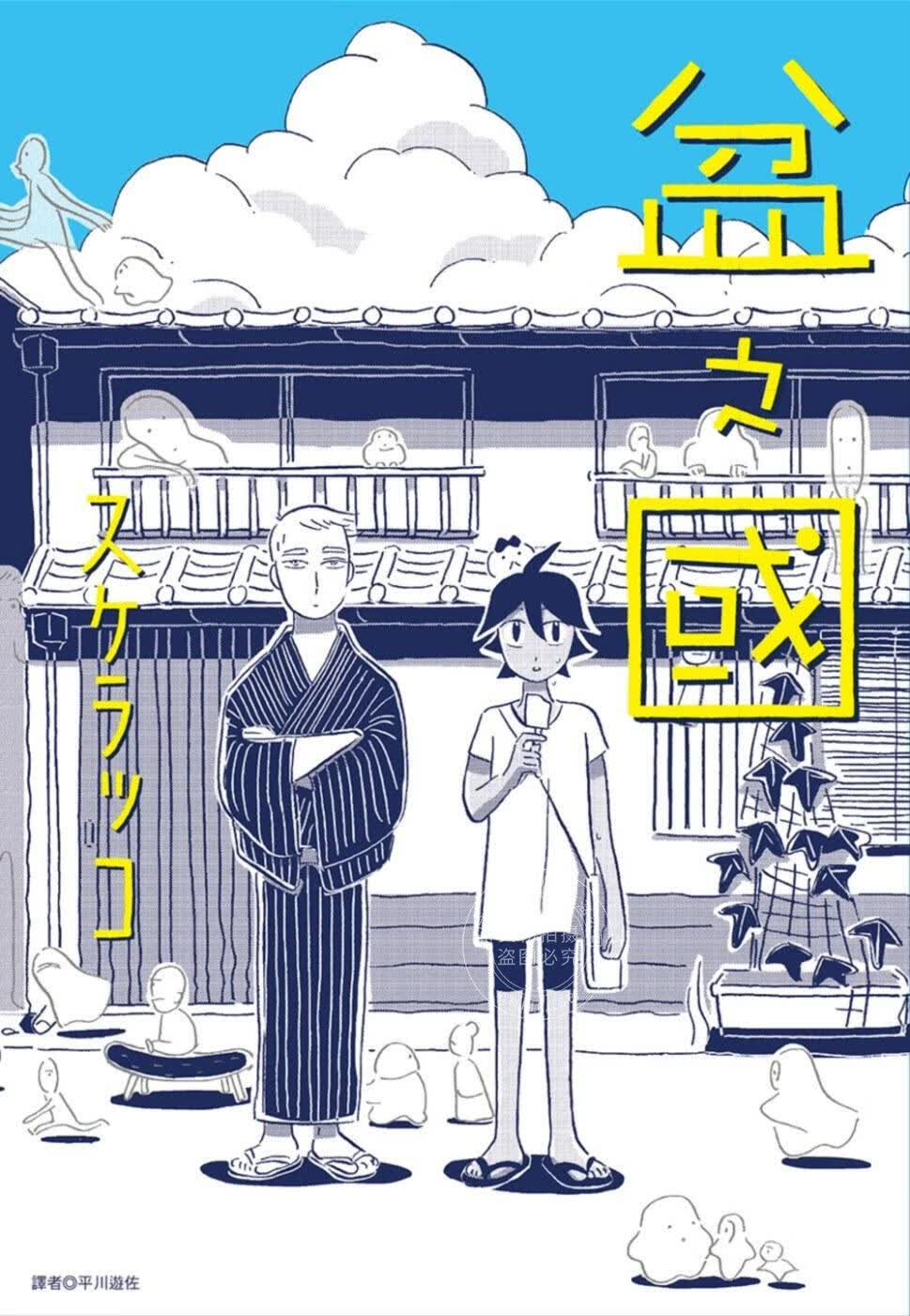 现货 台版漫画 盆之国(全) スケラッコ 尖端