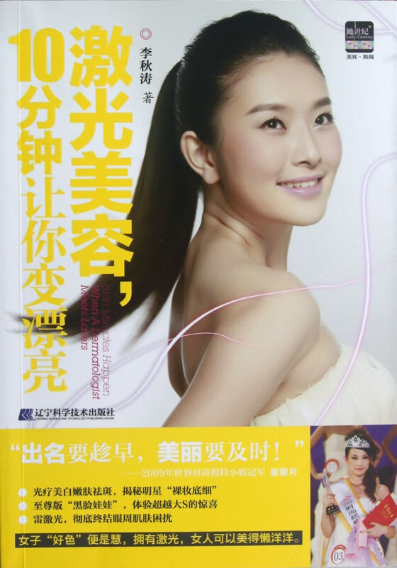激光美容10分钟让你变漂亮