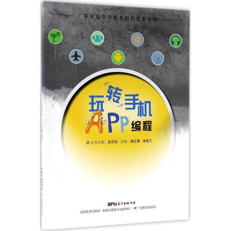 玩转手机APP编程