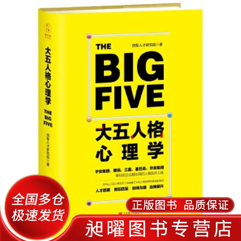 大五人格心理学【精选】