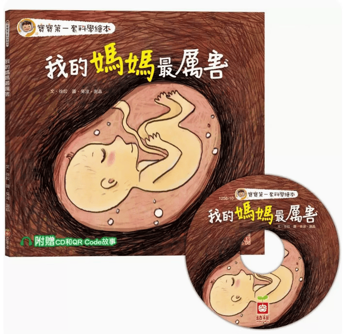 台版 宝宝*一套科学绘本 我的妈妈*厉害 幼福 徐姣 精美全彩故事绘本儿童插画书籍 .