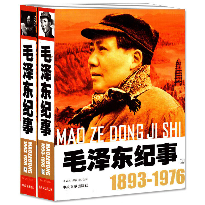 红墙大事十年真实的传伟人青少年时代实录纪事伟人传记智慧全集 2册纪事