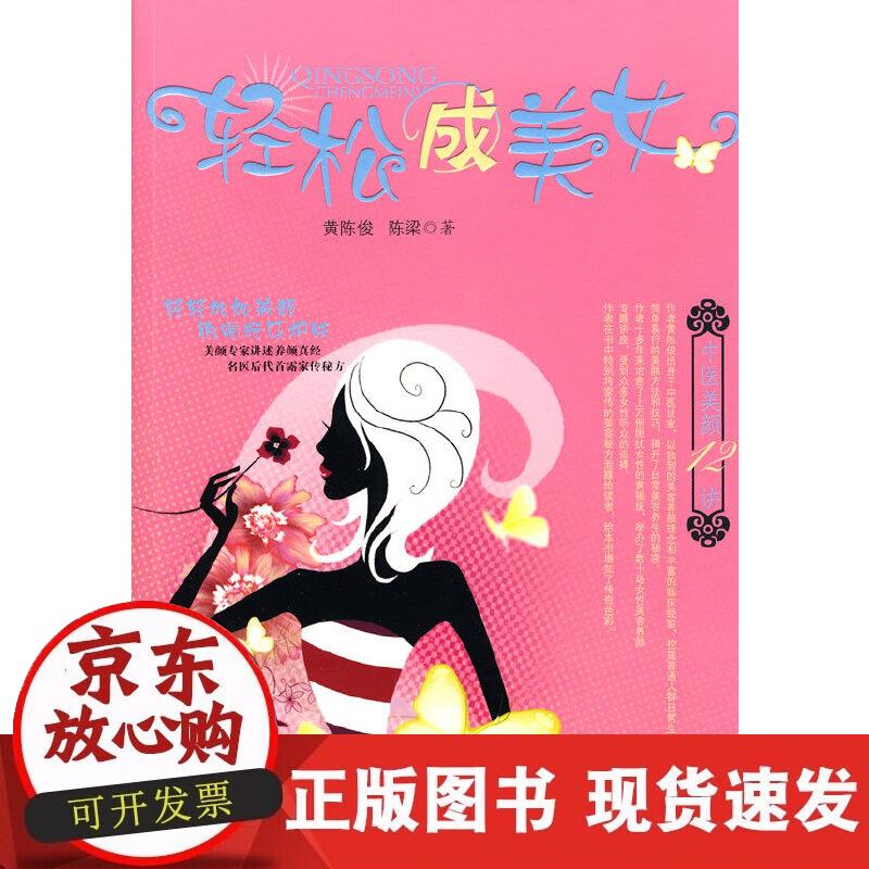【现货】轻松成美女