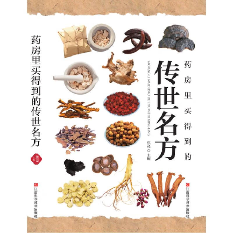*房里买得到的传世名方