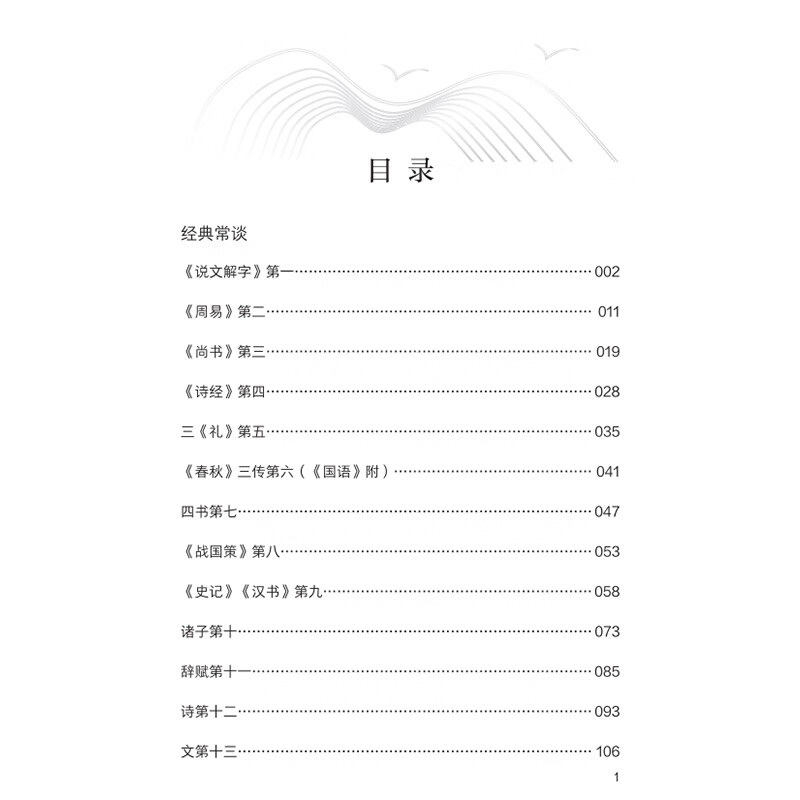 （送考点）经典常谈朱自清 经典长谈 八年级下册课外书必读金典长谈初中老师推荐 跟大师读经典诗词文赋