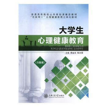 大学生心理健康教育