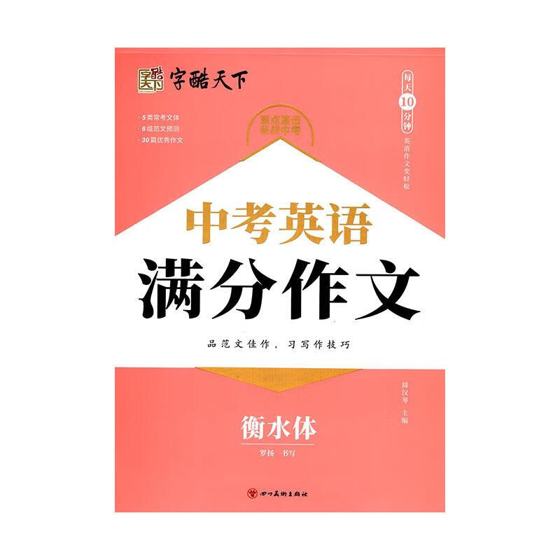 中考英语满分作文