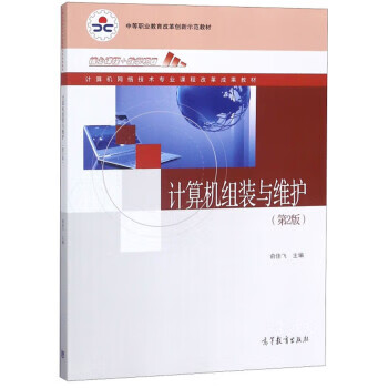计算机组装与维护 俞佳飞