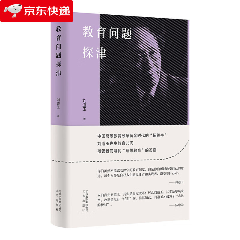 教育问题探津