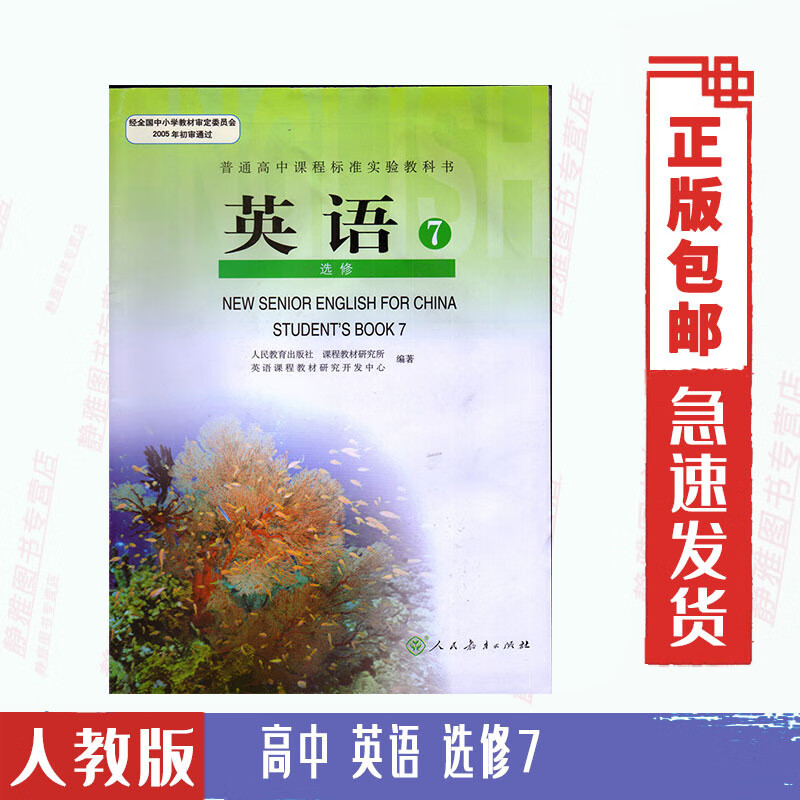人教版高中英语选修7七课本人教版教材教科书人民教育出版社普通高中课程标准实验教科书英语选修7