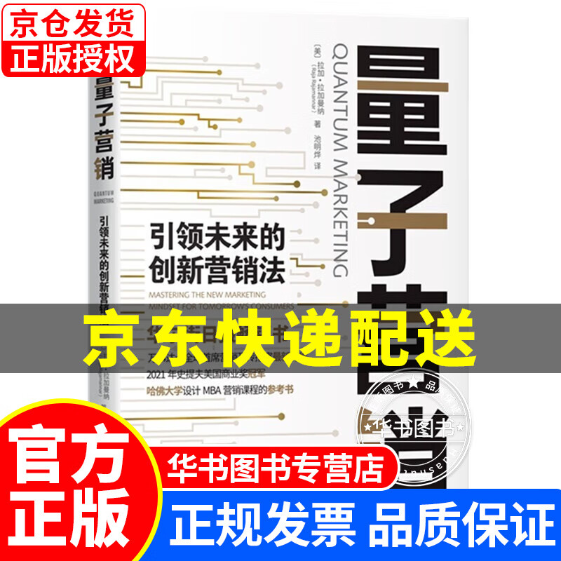 量子营销：引领未来的创新营销法