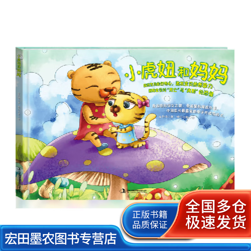 小虎妞和妈妈【好书】