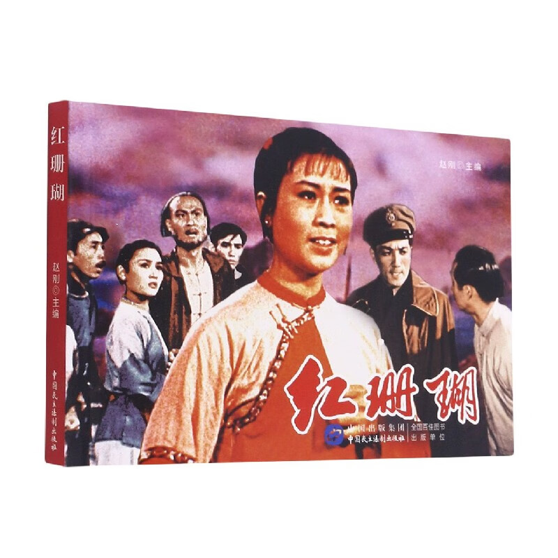 红珊瑚