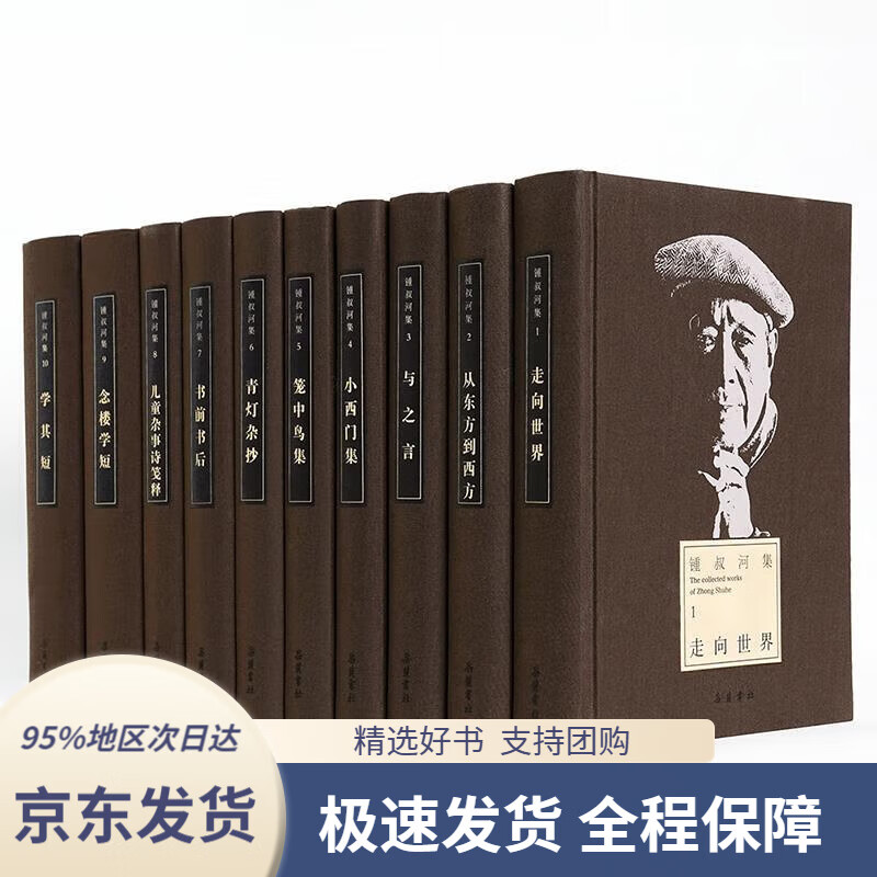 【 京东配送 支持团购】锺叔河集