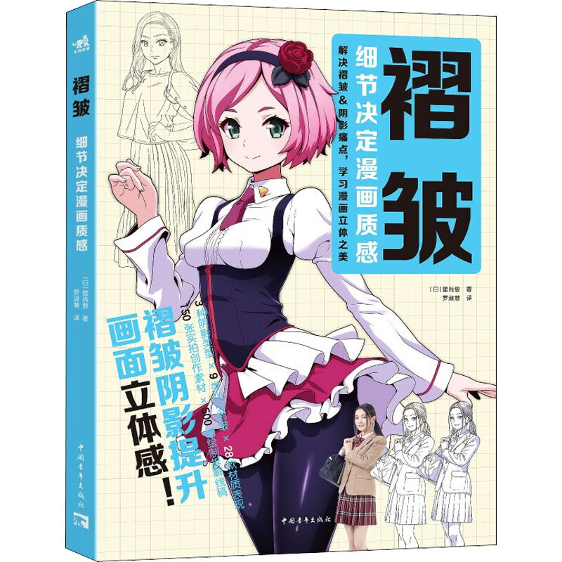 褶皱 细节决定漫画质感 图书
