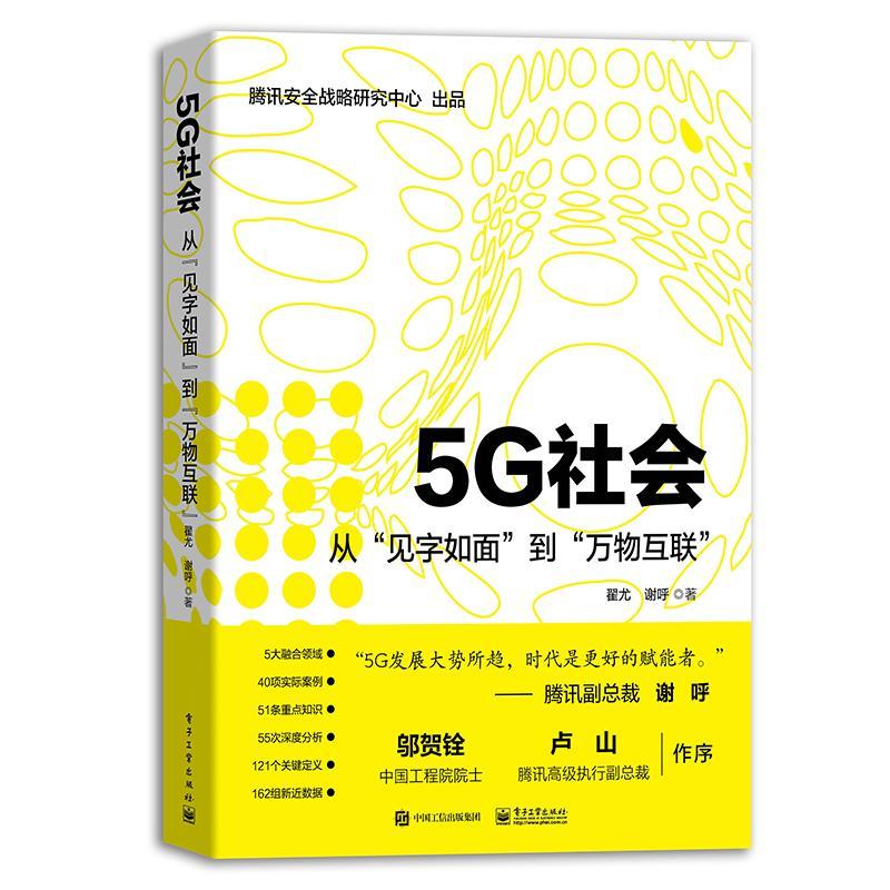 全新现货 5G社会:从