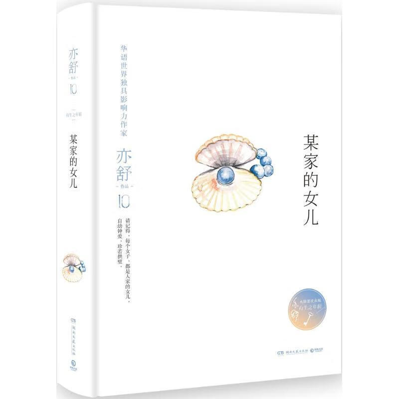 某家的女儿