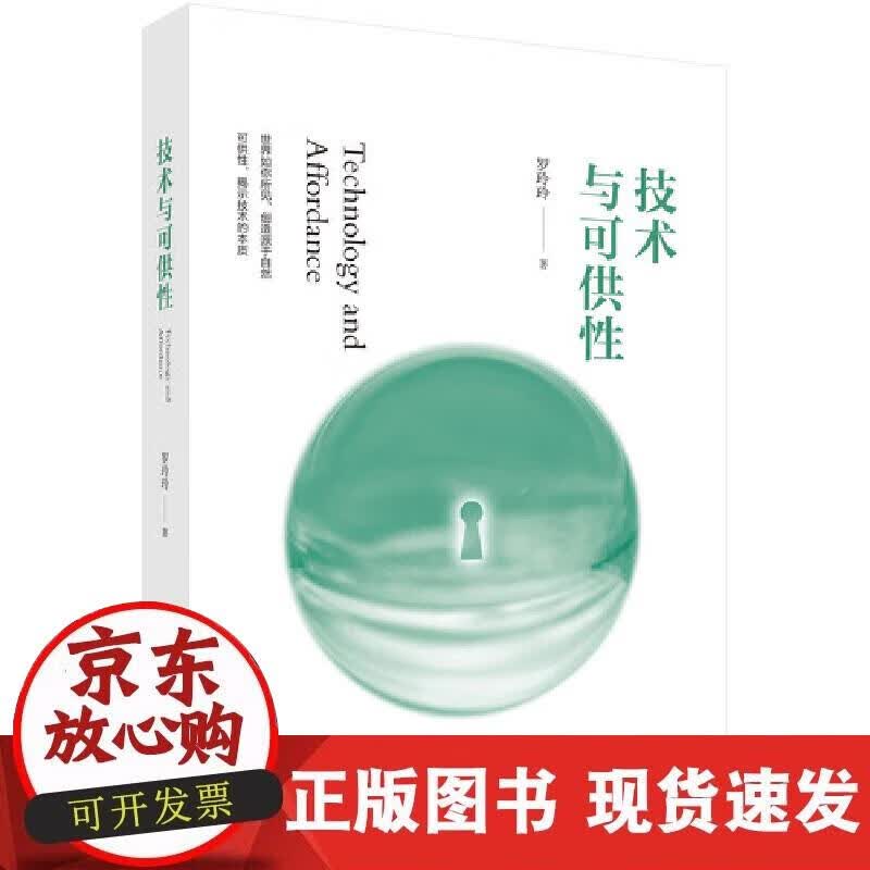 【现货】技术与可供性