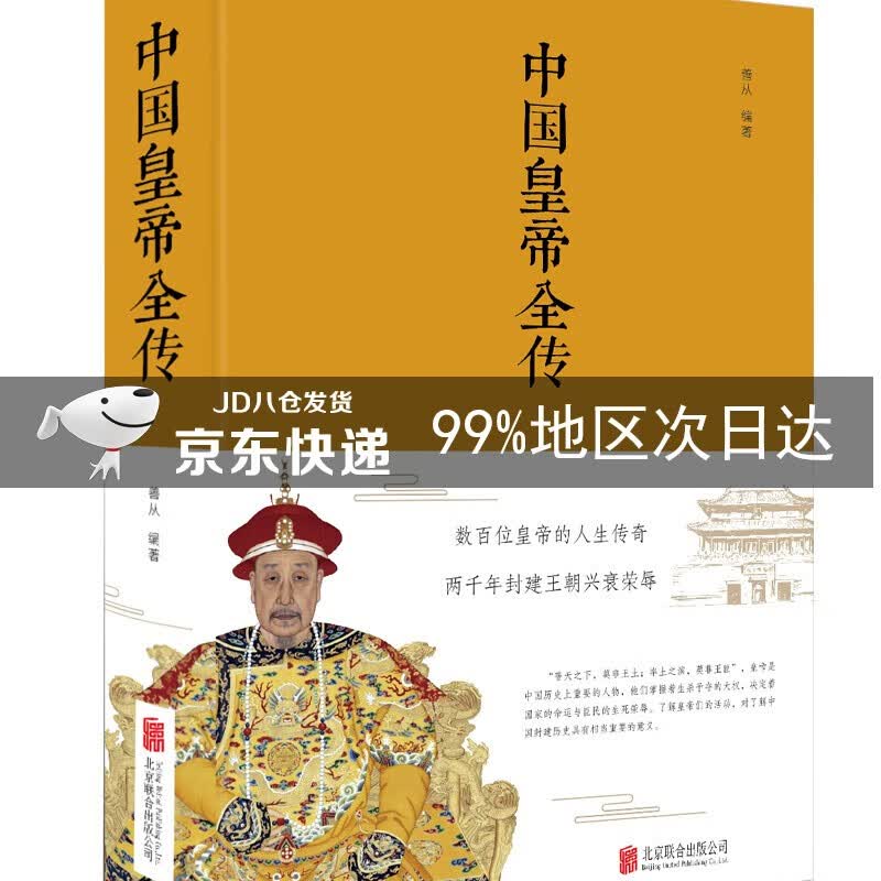中国皇帝全传