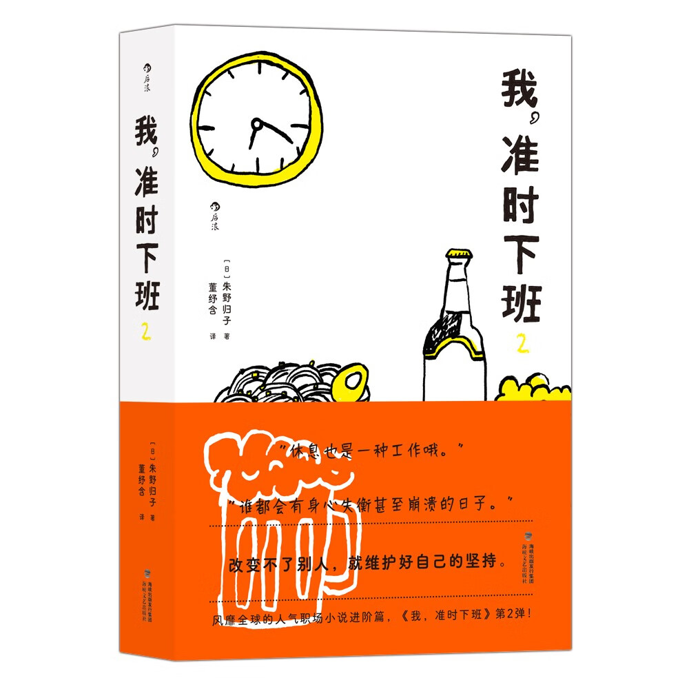 新书--我，准时下班 29787555032687