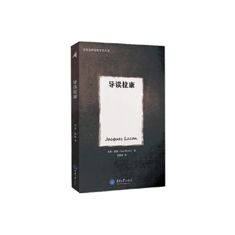 导读拉康
