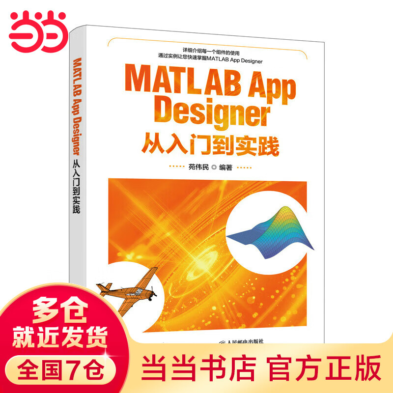 MATLAB App Designer从入门到实践