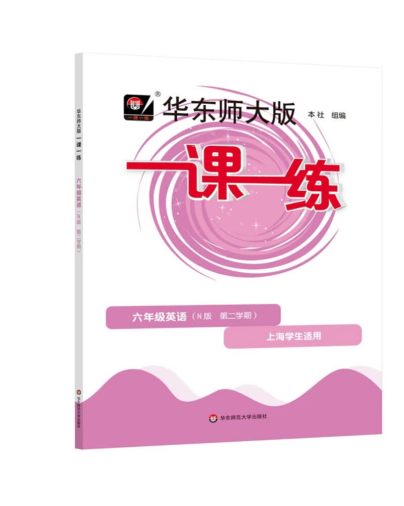 2023春一课一练·六年级英语N版（第二学期）