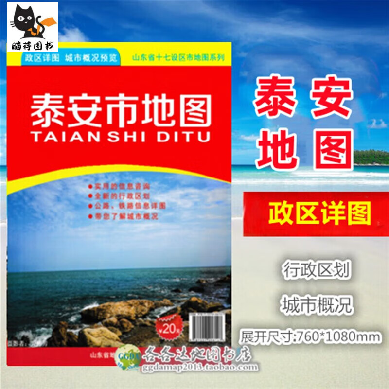 2022版泰安市行政区划山东省泰安市全图泰安市政区图 红色 区图 红色