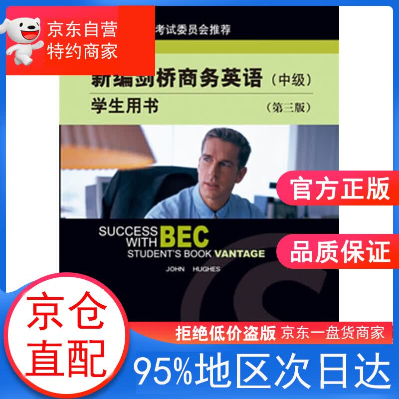 新编剑桥商务英语学生用书：中级（第3版 附光盘）