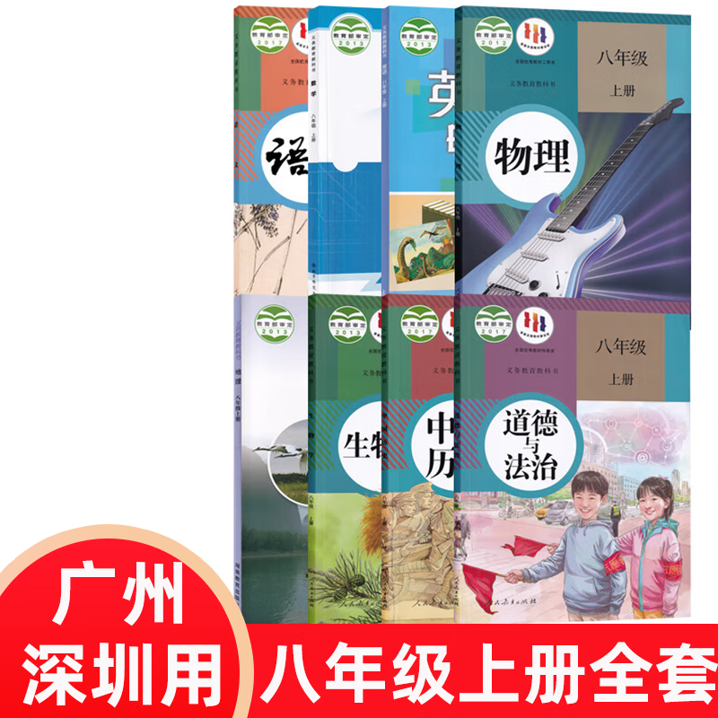 【深圳专用】2023人教版初中8八年级上册语文政治历史物理生物北师大版数学沪教版英语湘教版地理全套8本教材教科书初二上册书八年级上册全套 八年级上册地理湘教版版 八年级上