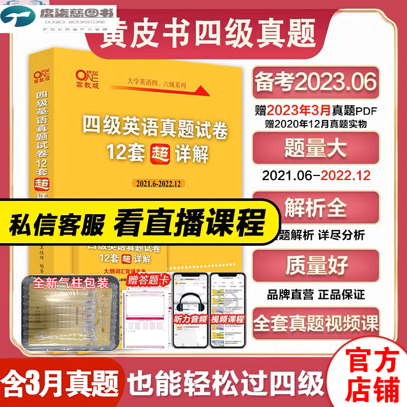 备考2023年6月张剑黄皮书大学四级英语考试真题试卷学霸狂练+四级详解+四级听力600题+四级阅读8 现货速发新版四级12套真题详解2021.06-20