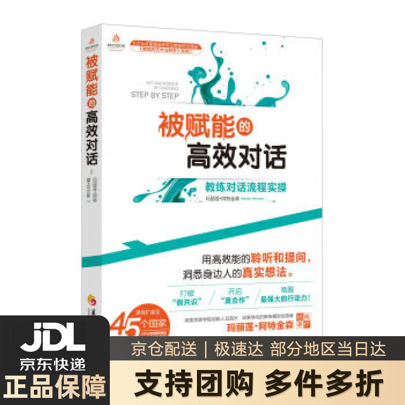 【 送货上门】被赋能的高效对话