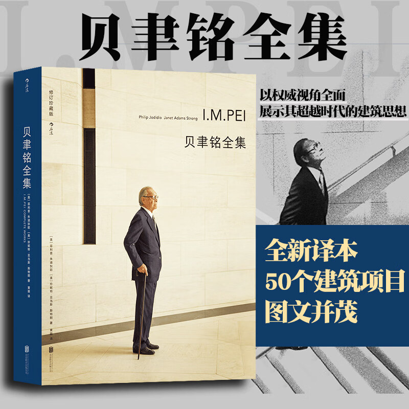 贝聿铭全集